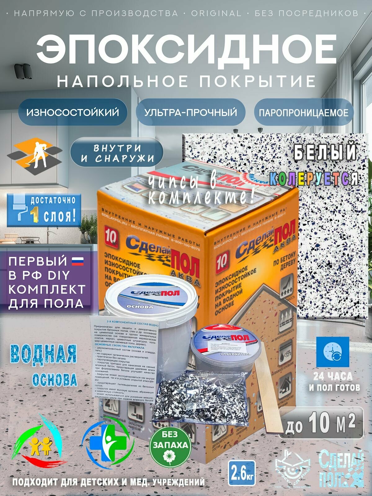 Покрытие Эпоксидное на Водной основе 2-х компонентное для пола, комплект до 10 м2, цвет Белый "Сделай Пол" Аква. Подходит для нанесения разметки в паркинге и парковках.