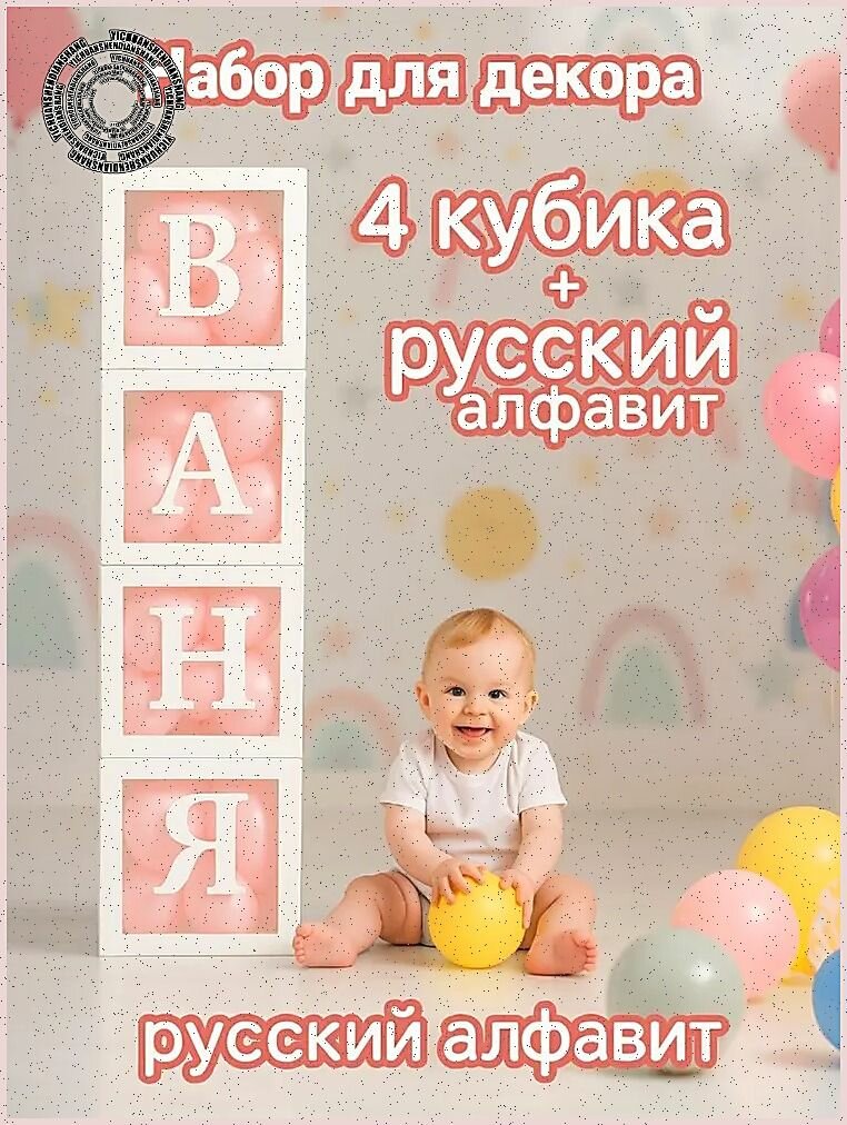 Кубики для фотозоны русский алфавит