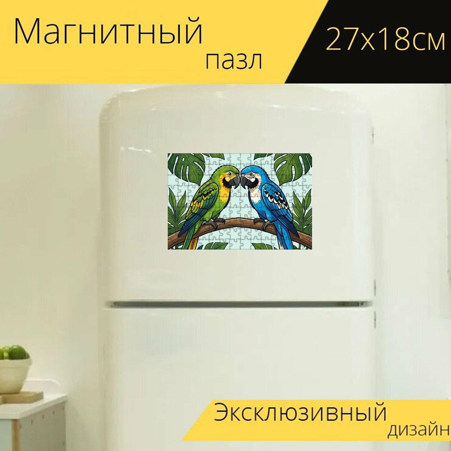 Магнитный пазл "Два ярких попугая на ветке. Два экзотических ара в сочных зелёных и голубых оттенках сидят на древесной ветке среди тропических листьев." на холодильник 27 x 18 см.