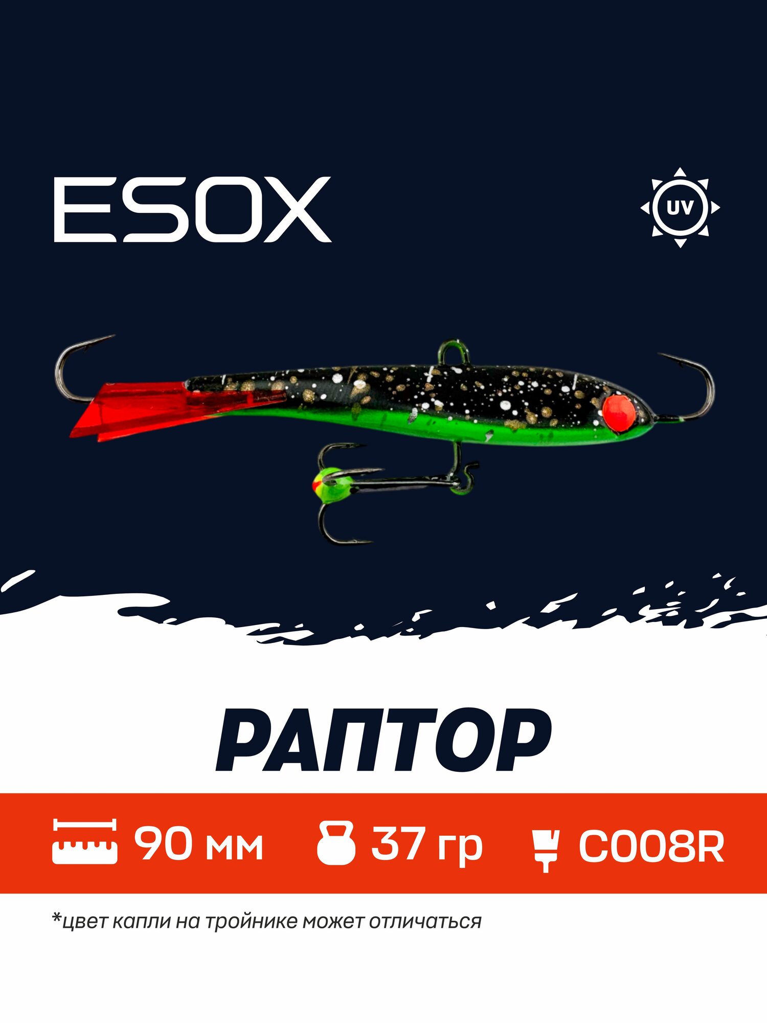Балансир рыболовный ESOX RAPTOR 90мм, 37гр