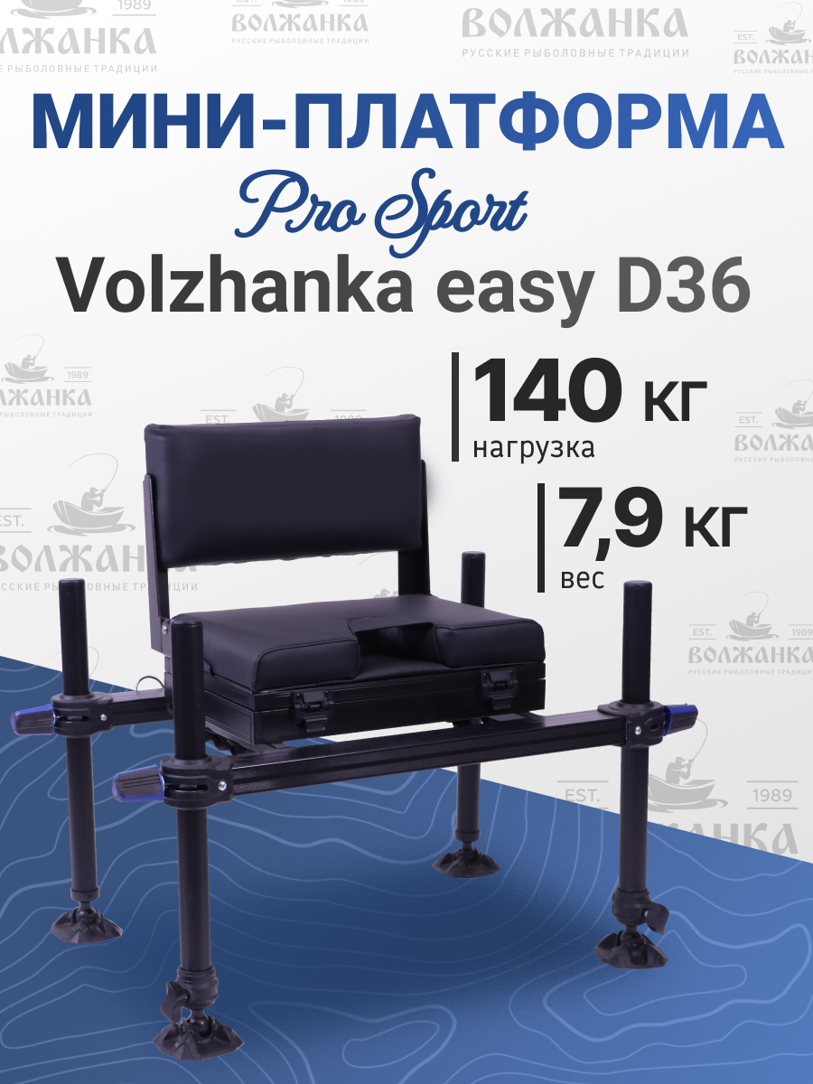 Волжанка Мини-платформа "Volzhanka easy D36"