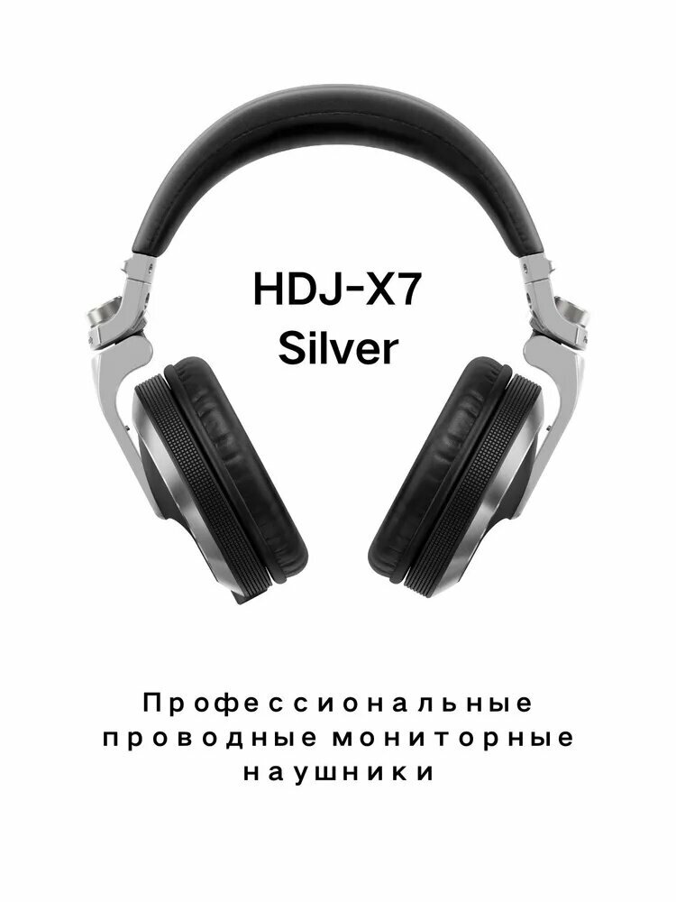 Pioneer DJ Наушники проводные, серебристый