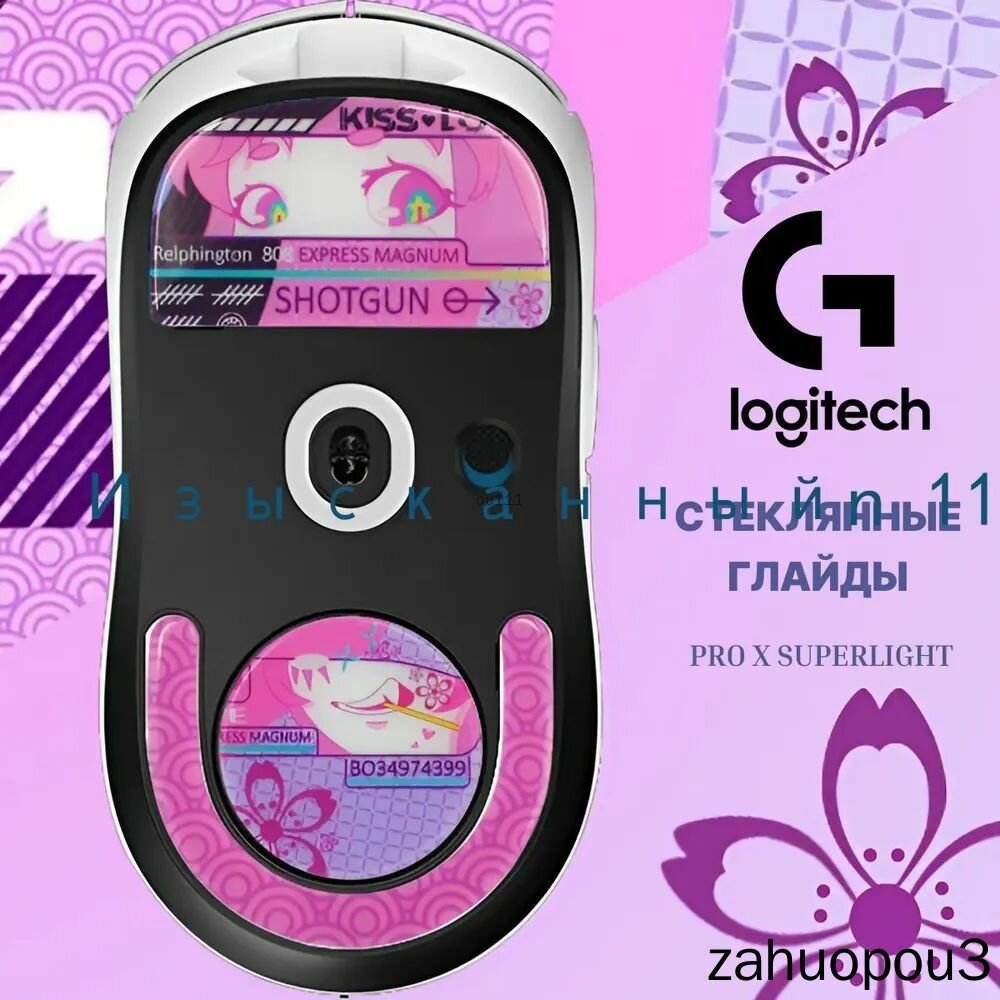 Стеклянные Глайды для Logitech G Pro X Superlight 2 / Ножки для игровой мыши / KissLove