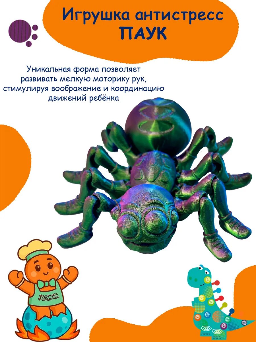 Игрушка антистресс паук