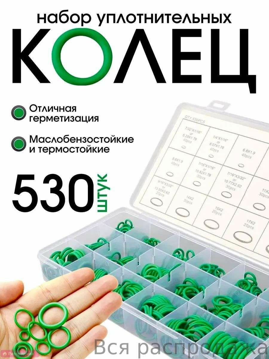 Набор маслобензостойких резиновых уплотнительных колец для автомобиля — для двигателя, топливной и охлаждающей систем
