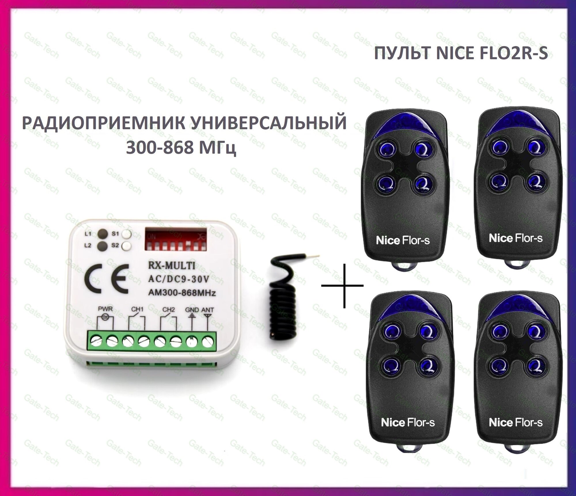 Радиоприемник внешний универсальный 2-х канальный для ворот и шлагбаумов RX-MULTI 300-868MHz AC/DC9-30v (мультичастотный) + 4 пульта Nice FLO4R-S