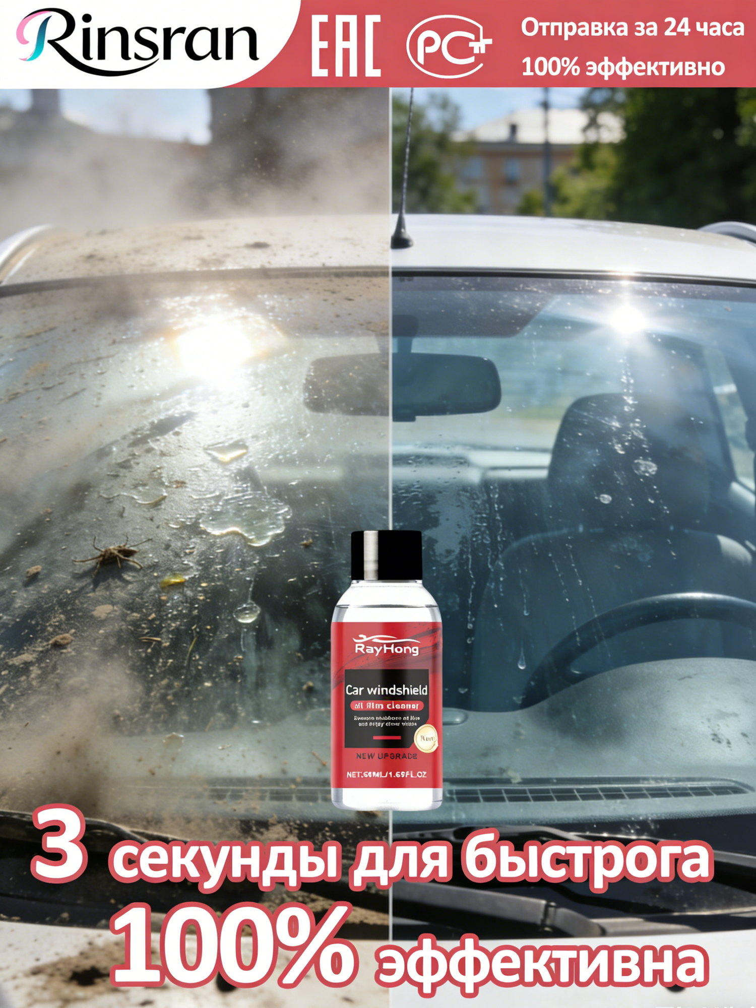 Очиститель стекол автомобиля: удаление водного камня и разводов, 50 мл