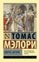 Смерть Артура : роман