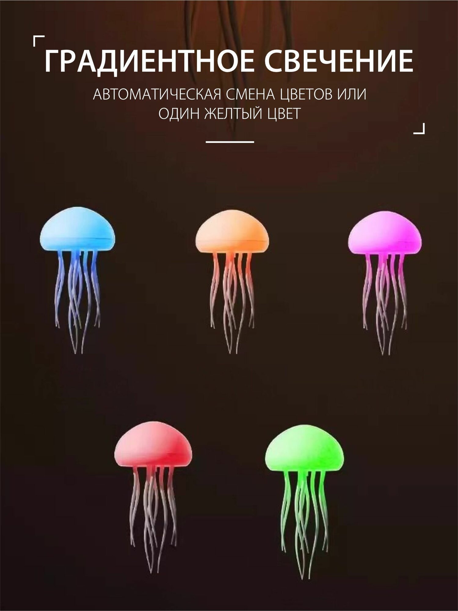 Ночник Медуза RGB, на вакуумной присоске или настольный, 2 уровня света, USB-разъём для зарядки