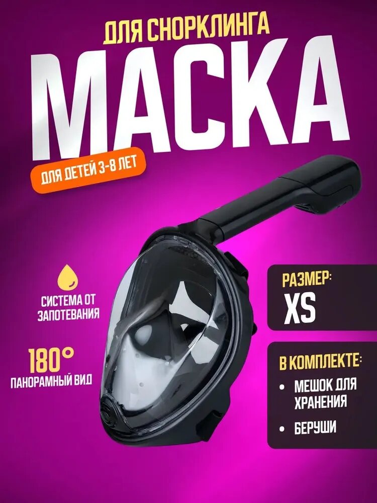 Маска для плавания