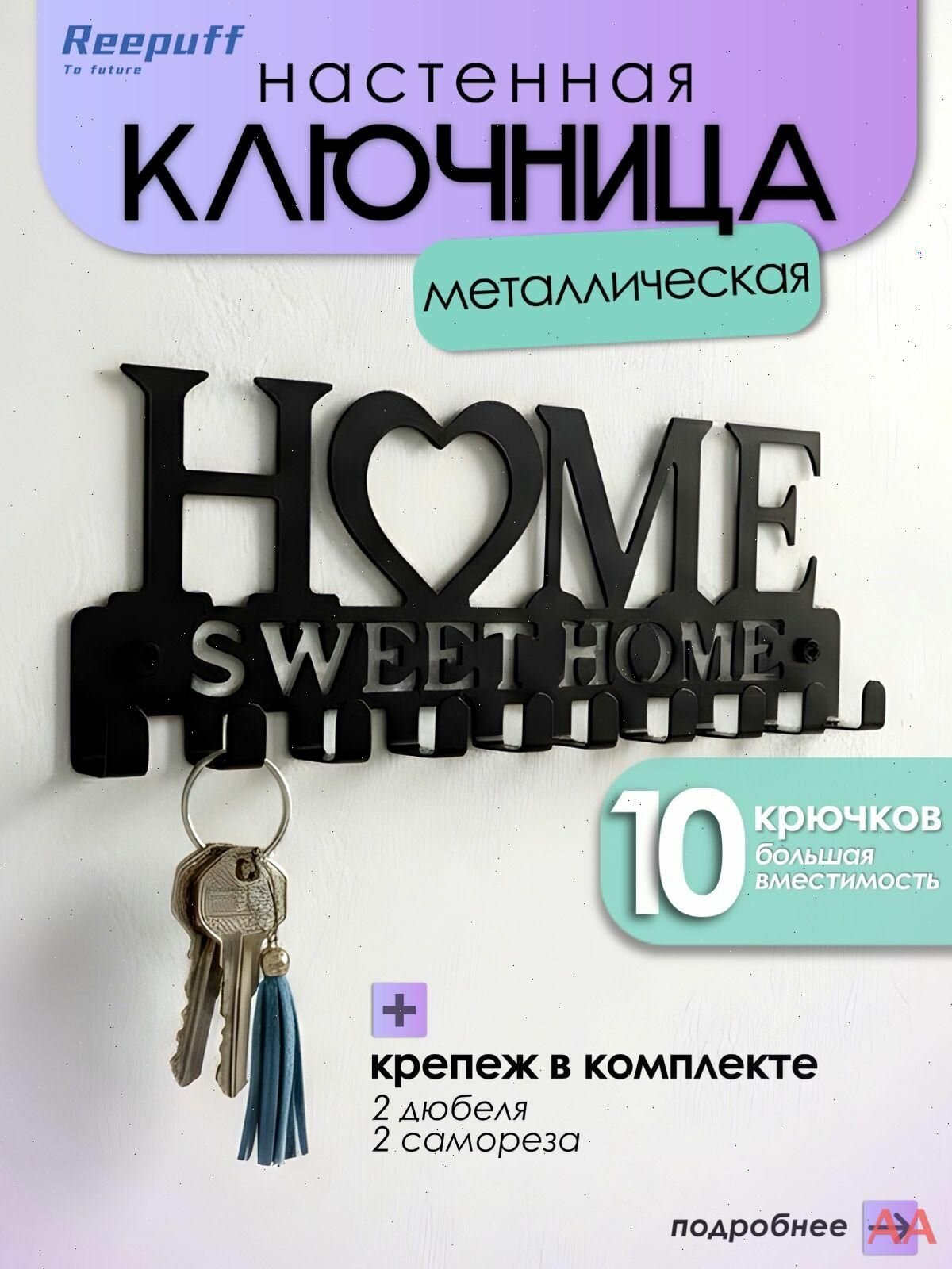 Ключница настенная