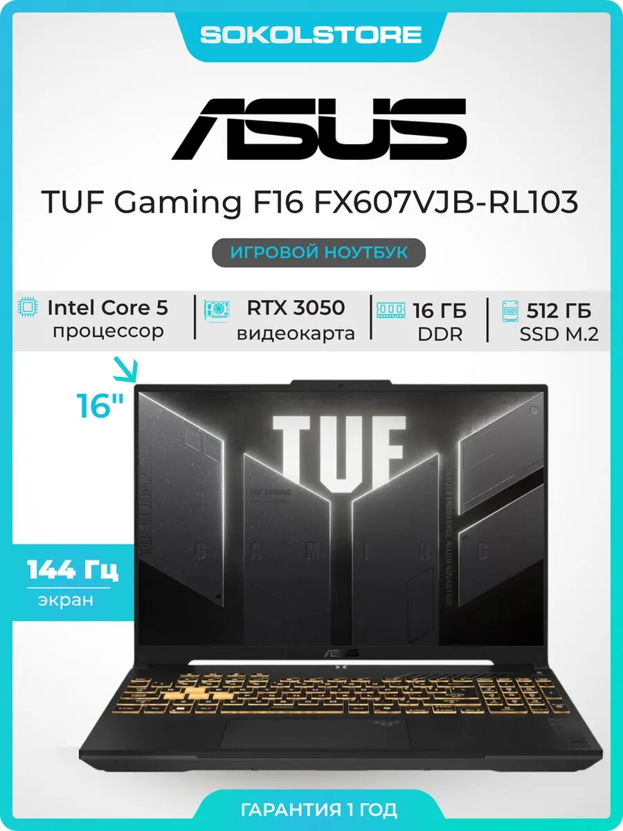 Игровой ноутбук TUF Gaming F16 Intel i5 16Gb 512Gb RTX 3050