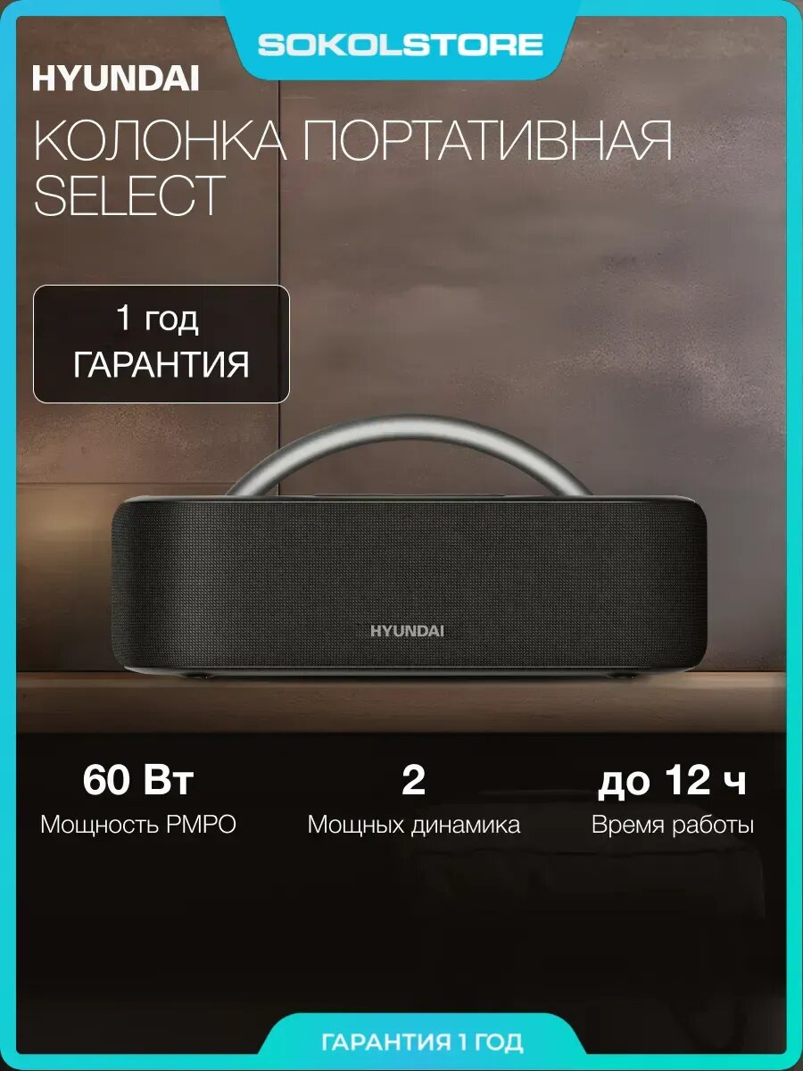 Колонка портативная H-PS1028, 60Вт черный
