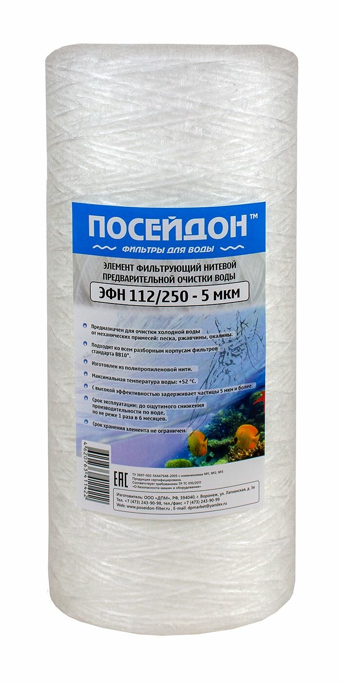 Картридж нитяной 10" BB 50 мкм