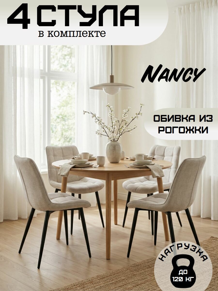 Комплект обеденных стульев 4 штуки светло-серый Nancy Blesslight