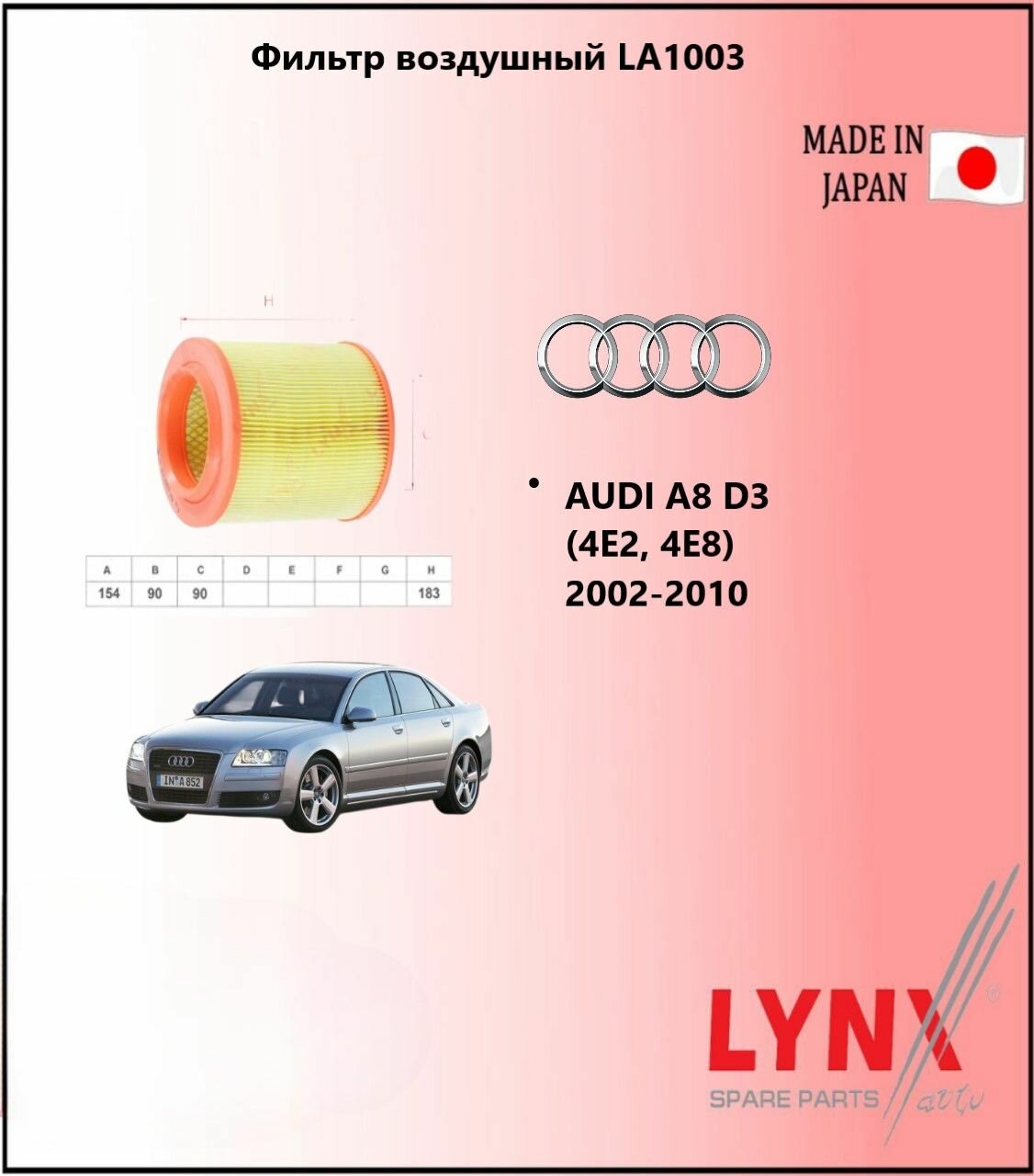 LYNXauto Фильтр воздушный ауди а8 / AUDI A8 D3 2002-2010 LA1003