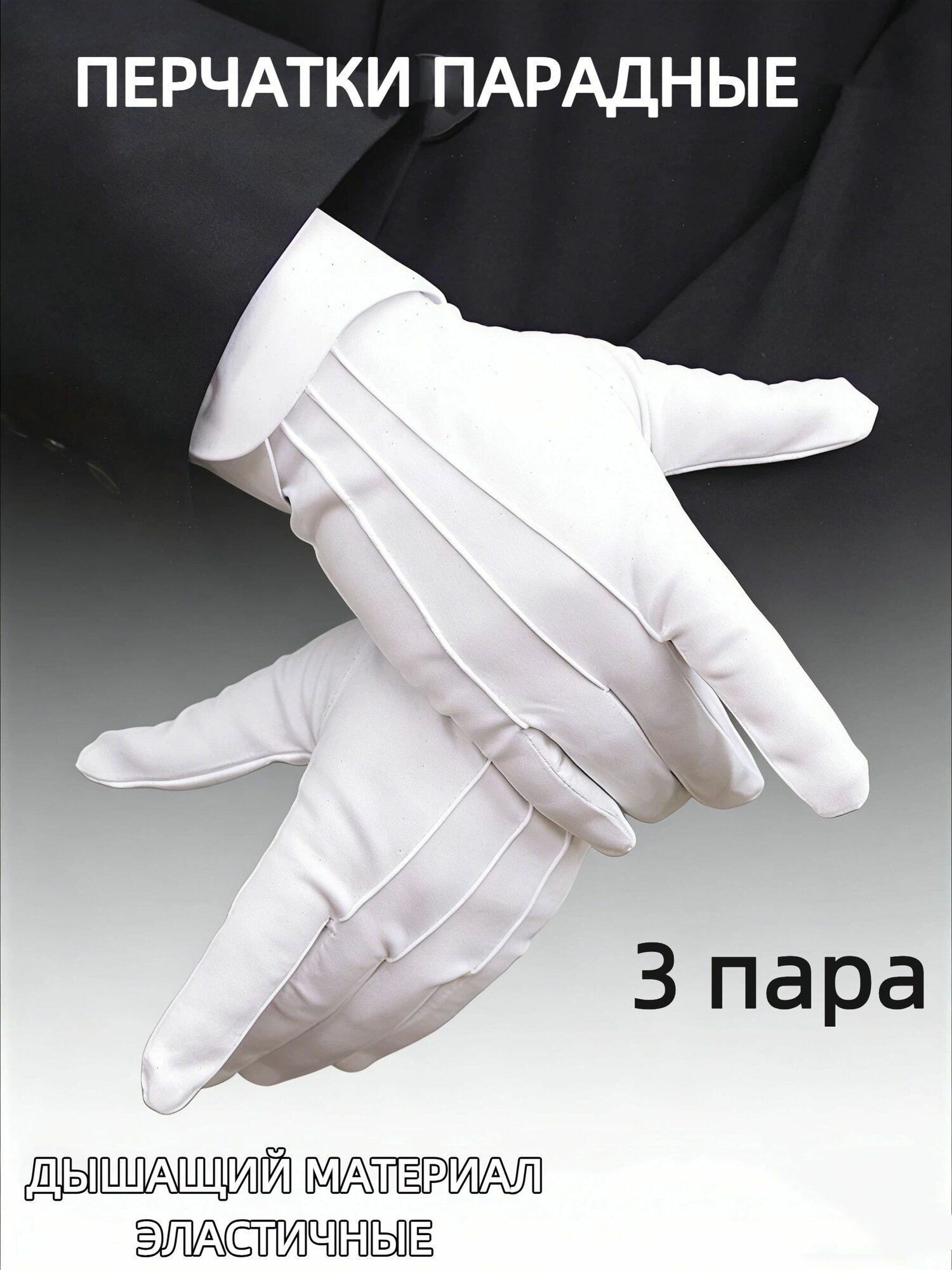 Перчатки