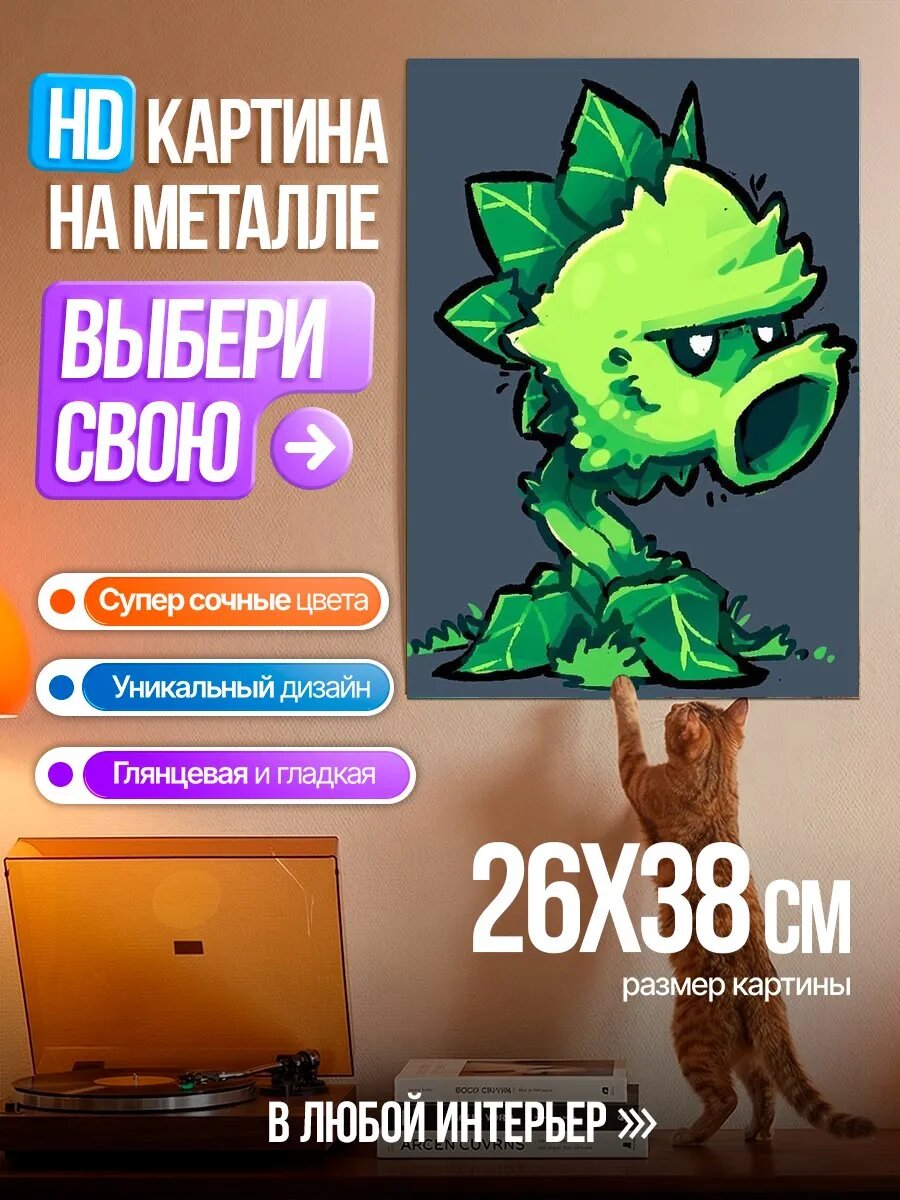 Картина на HD металле Растение зомби стреляет