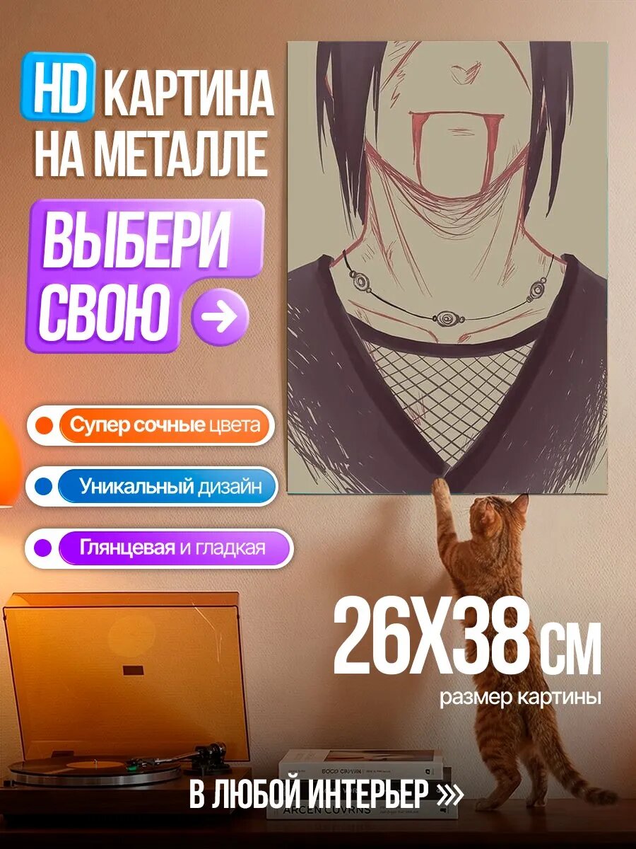 Картина на HD металле Итачи с кровью