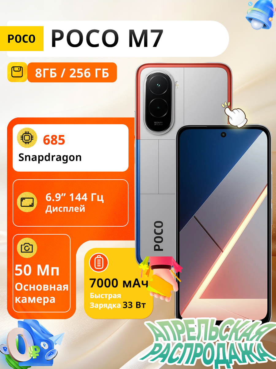 Смартфон Xiaomi Poco M7 8/256Gb silver 7000 mah ips android 15 Global