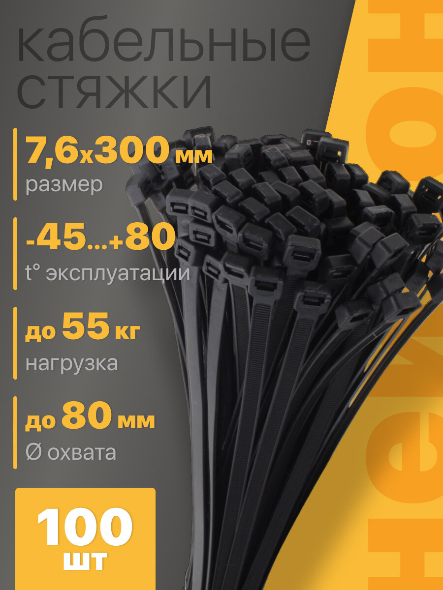 Стяжка кабеля 300*7.6мм Navigator NCT-076-300-100/BL