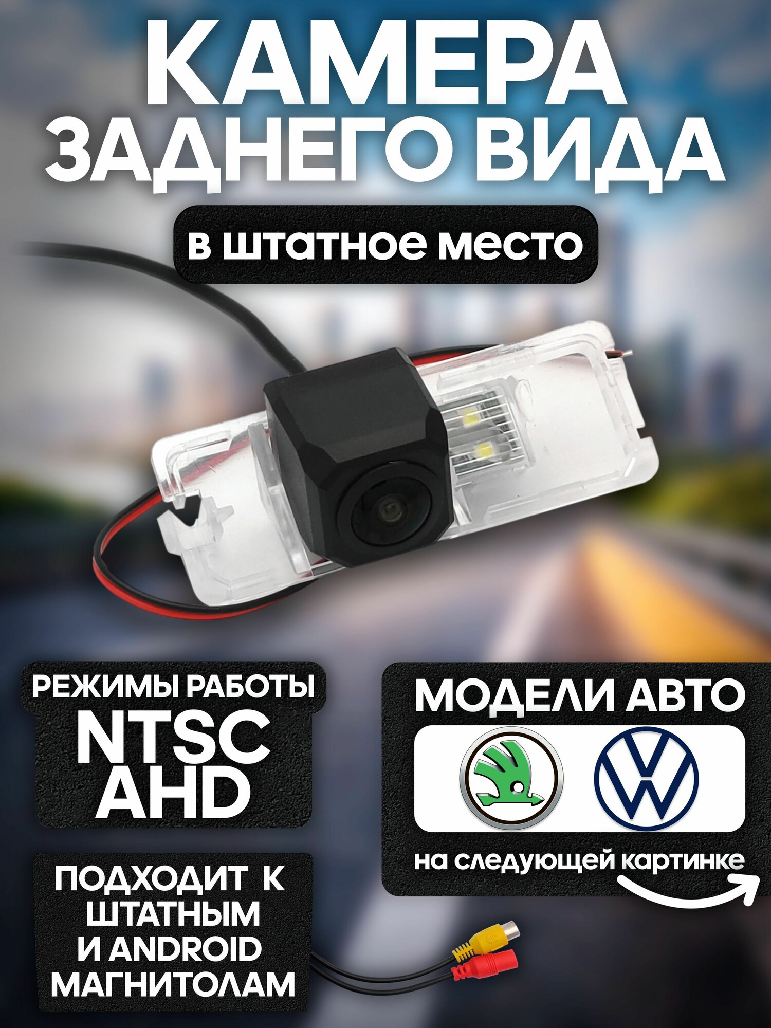 Камера заднего вида в подсветку номера VW Magotan, Polo, Passat B7 (седан) WM-P059