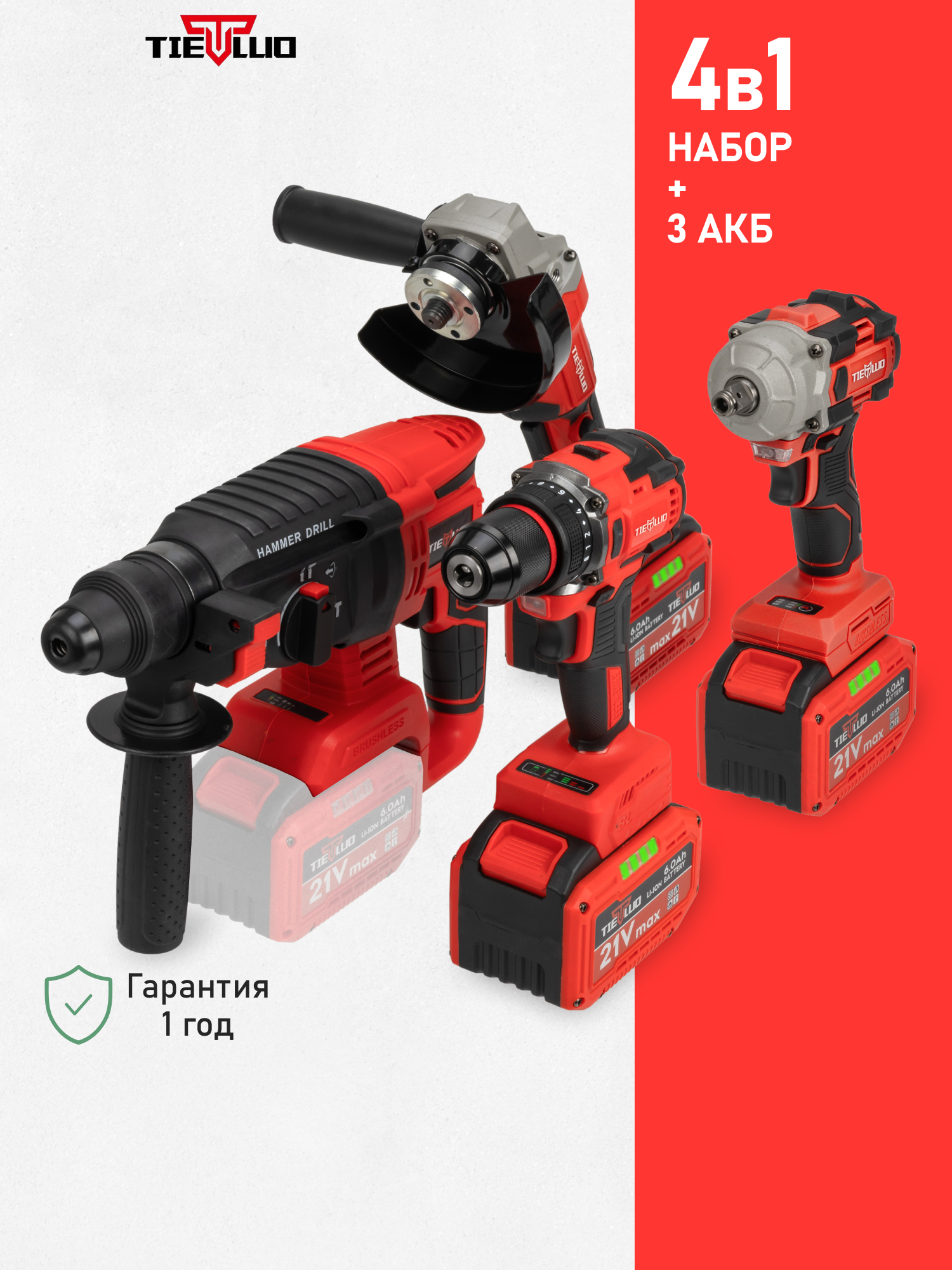 Набор аккумуляторного инструмента 4 в 1 TIELLIO 3 АКБ LI-ION Гайковерт, УШМ, Шуруповерт, Перфоратор