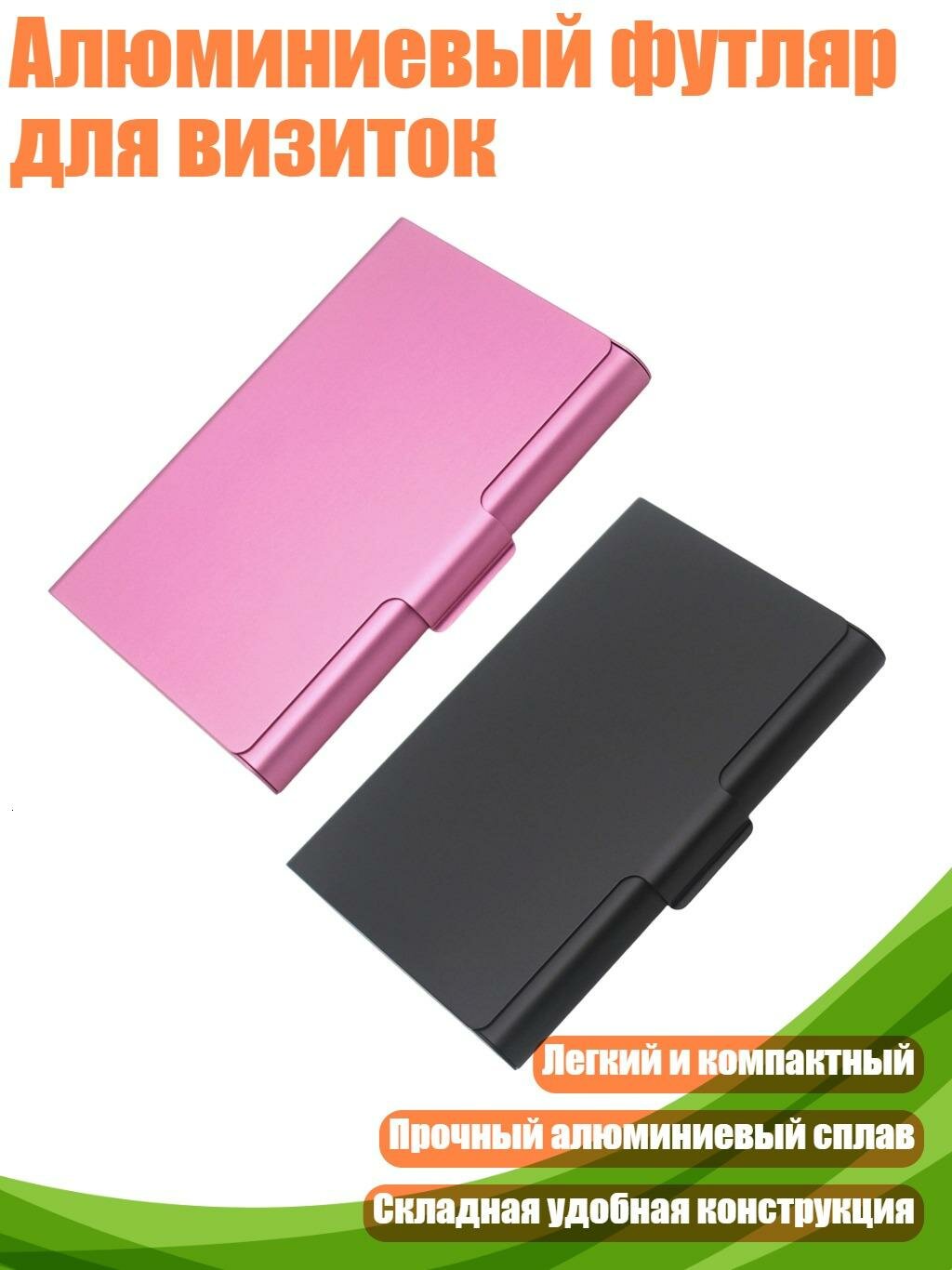 Алюминиевый футляр для визиток, B