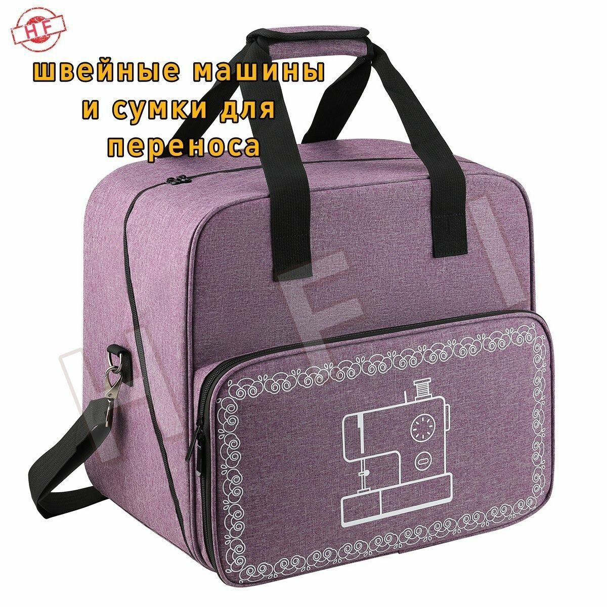 Сумка чехол для швейной машинки оверлока