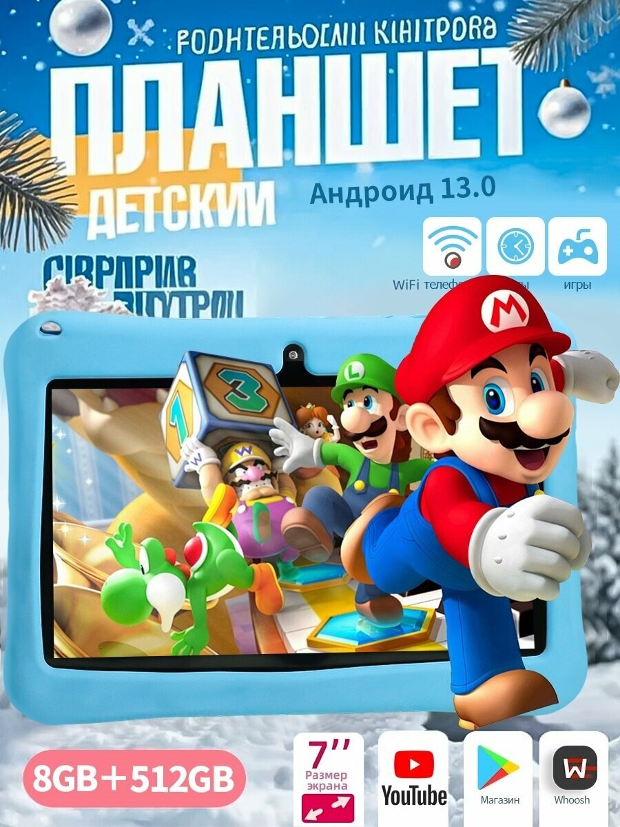 Игровой планшет, Android 13, 8 GB RAM, 512 GB ROM, 7", 5500 mAh Детский планшетный компьютер