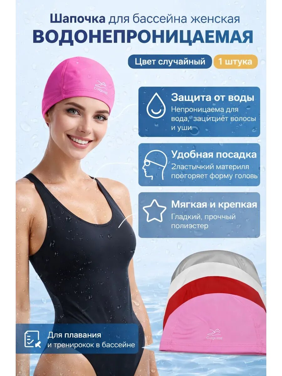 Шапочка для бассейна женская водонепроницаемая непромокаемая