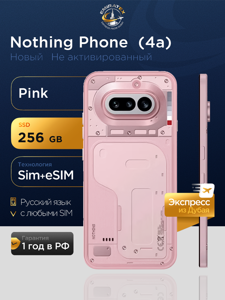 Смартфон Nothing Phone (4a) 12/256 Pink