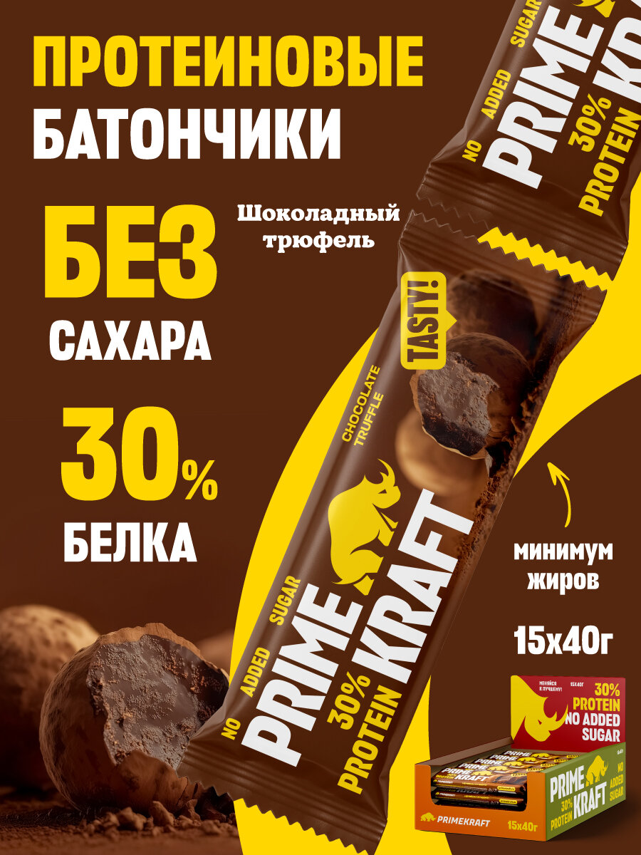 Батончик PRIMEBAR "Шоколадный трюфель", без сахара, протеин 30%, 15 шт