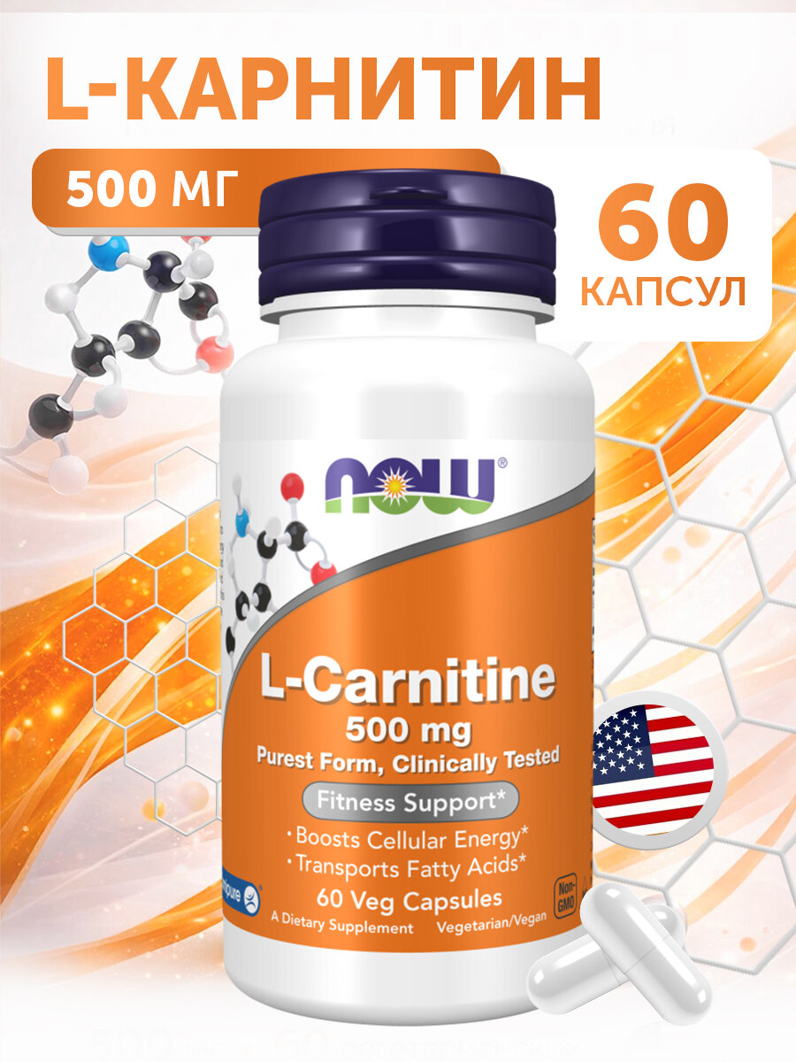 Л-карнитин Нау 500 мг 60 капсул / L-Carnitine NOW 500 mg 60 caps