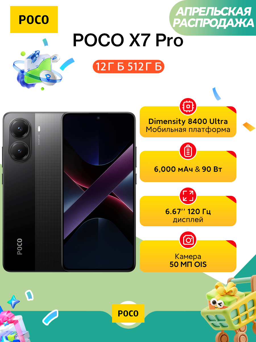Смартфон Xiaomi Poco X7 Pro 5G Black 12/512GB, Глобальная версия
