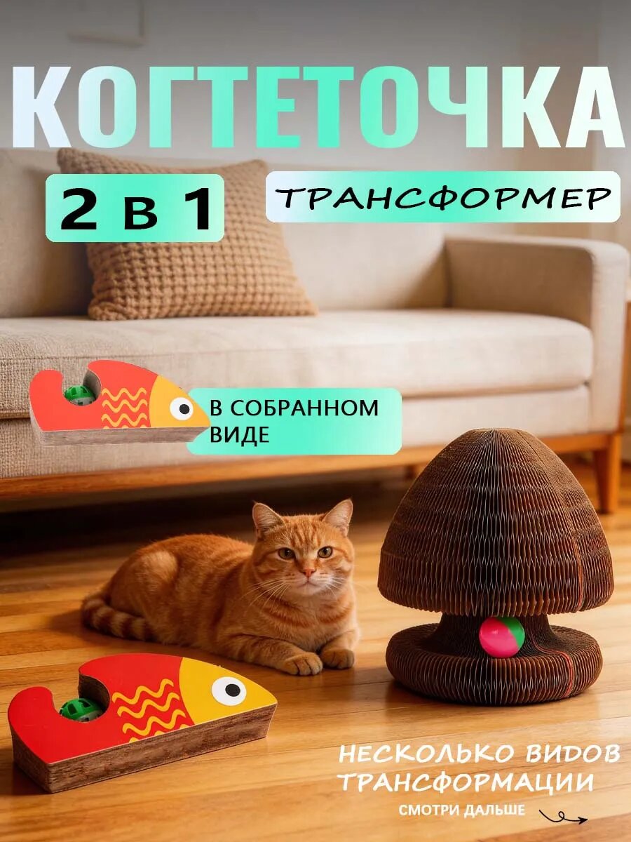 Когтеточка для кошек из гофрокартона складная магнитная, игрушка-рулетка для точения когтей