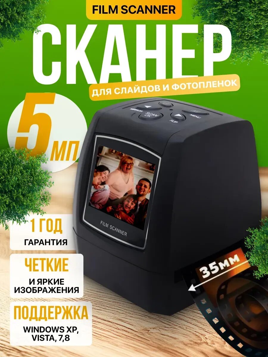 Сканер для слайдов и фотопленок 35мм