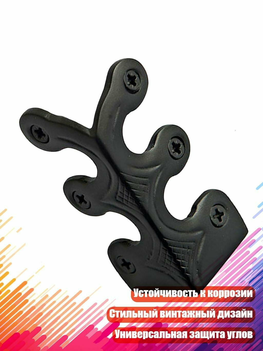 Латунные уголки для плинтусов, Черный