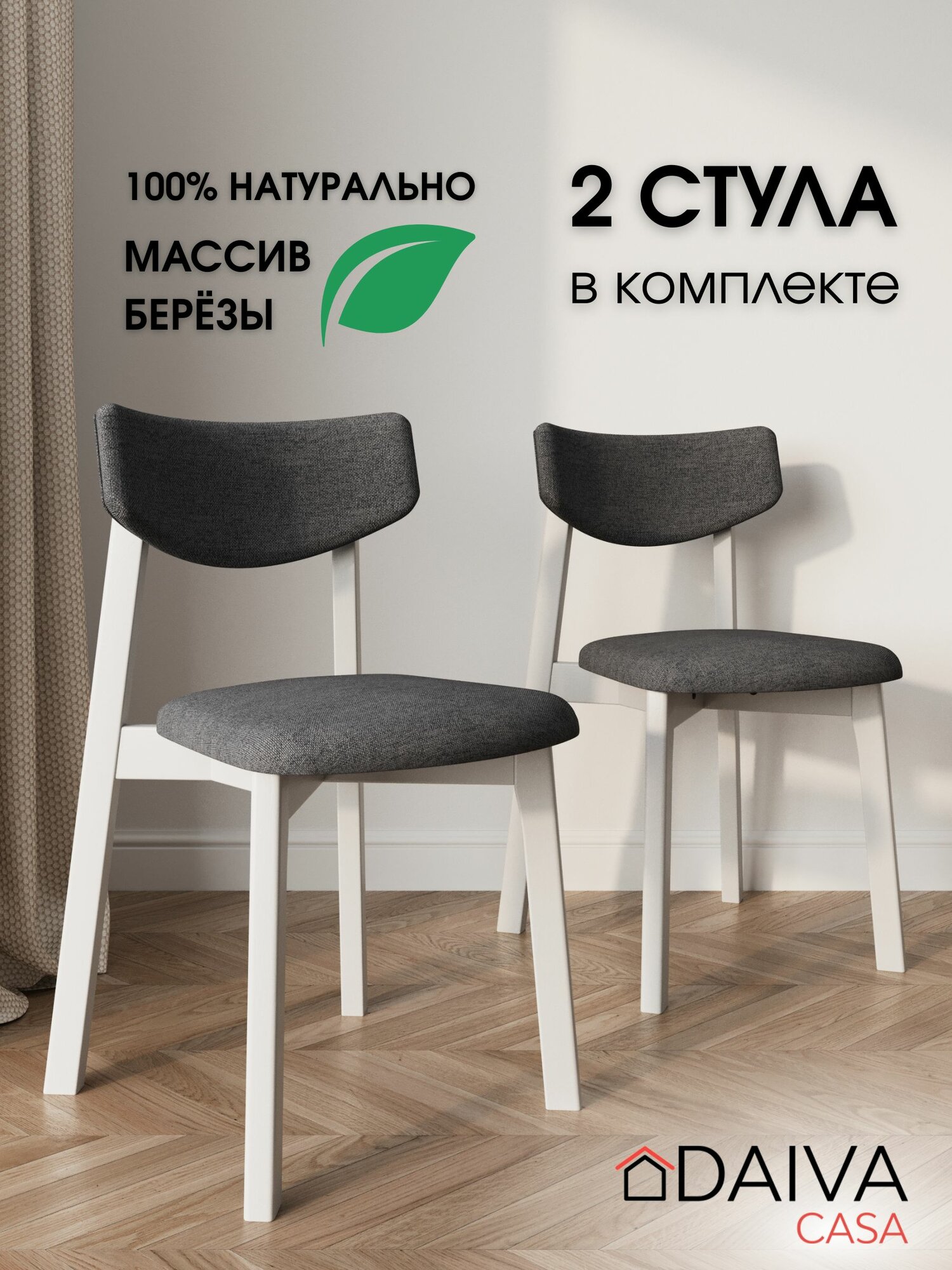 Стулья для кухни Вега деревянный с мягкой спинкой DAIVA casa, Белая эмаль Грей комплект стульев 2 шт