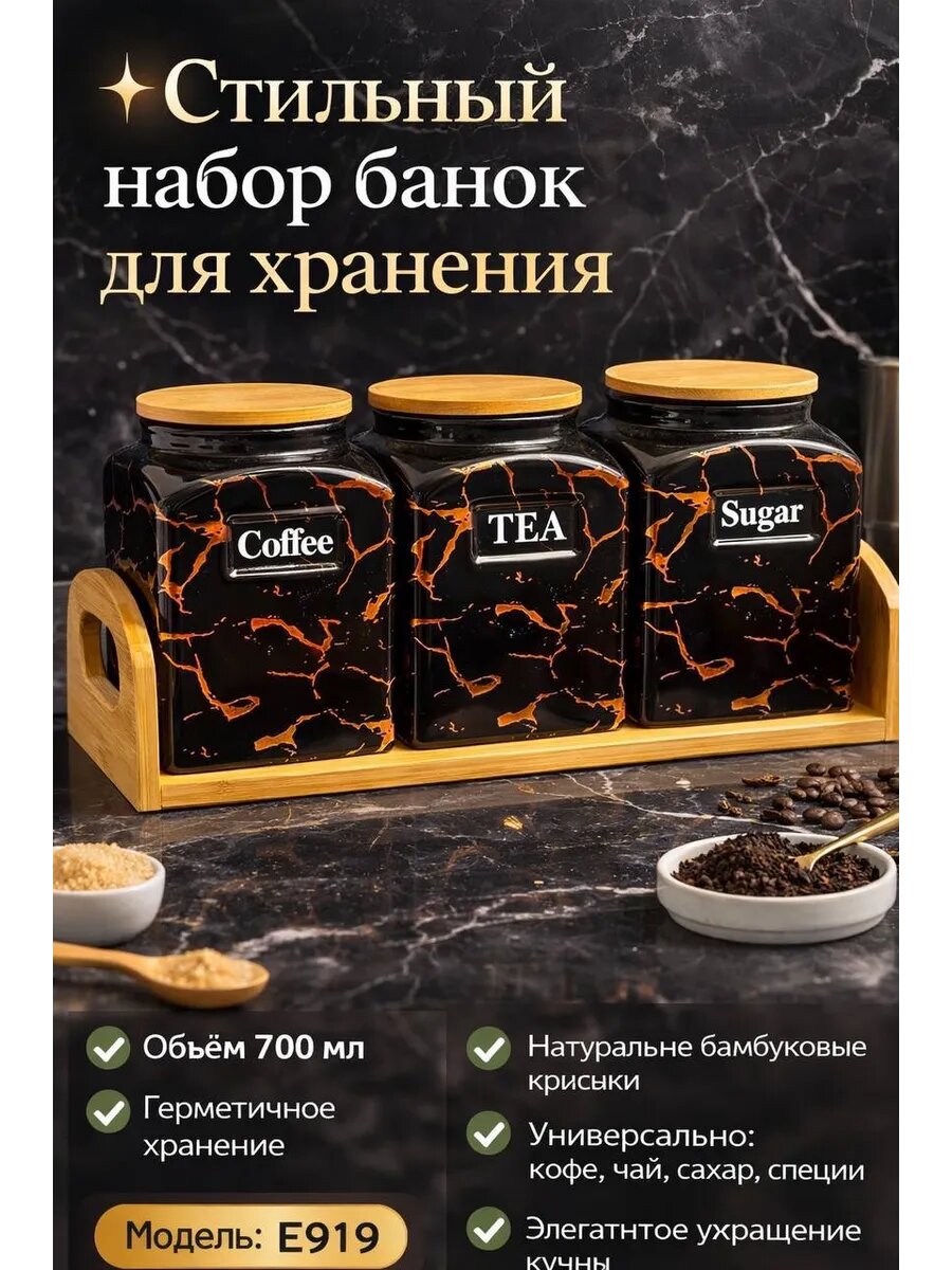 Набор банок для хранения