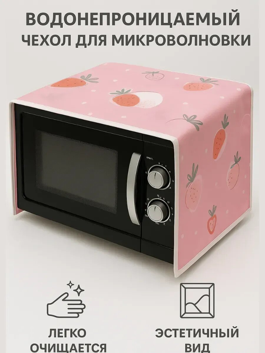 Чехол для микроволновки