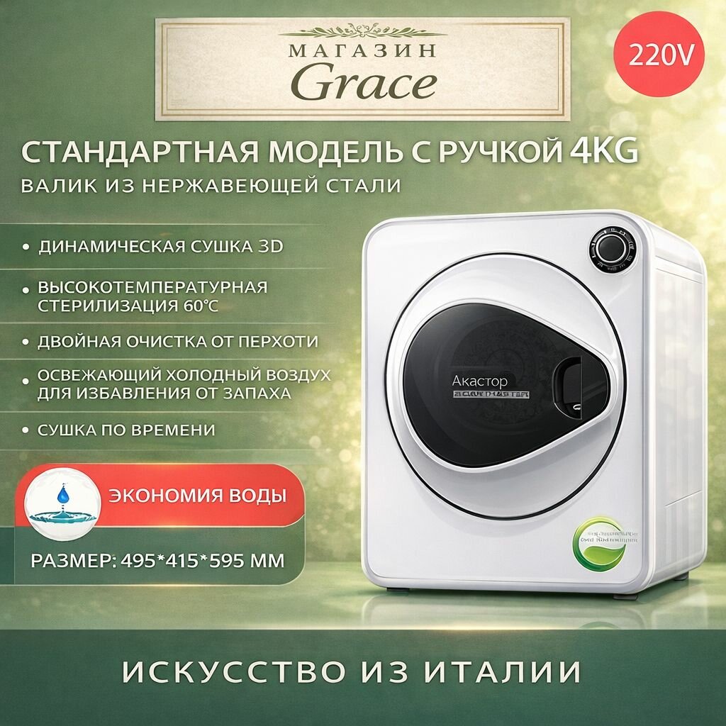 Сушильная машина