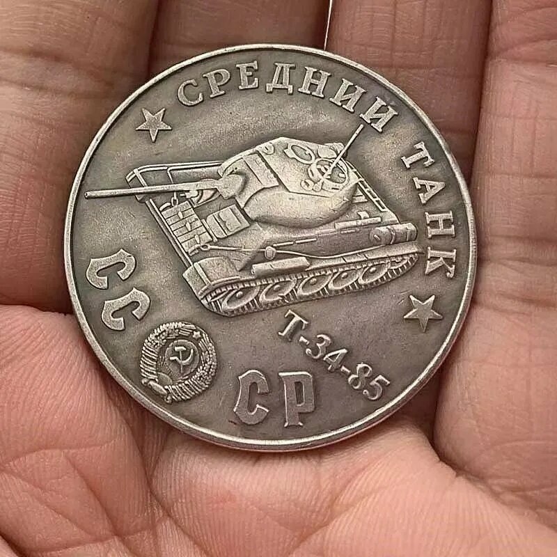 Монета 1945 года Советский танк Т-34-85