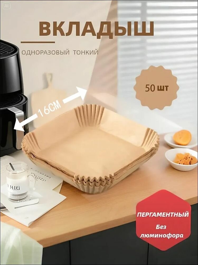 Бумага пищевая, 0.16м х 16 см, 37 мкм, 50 шт