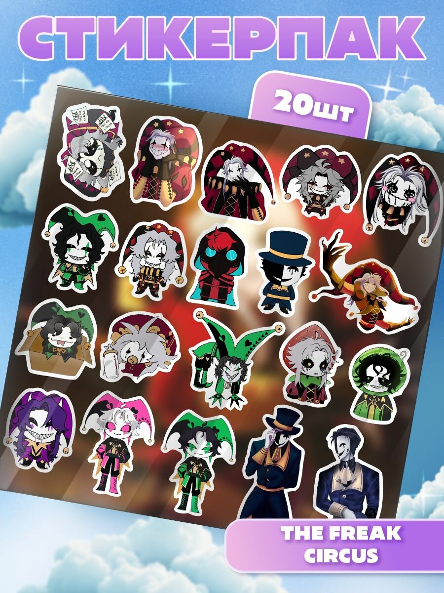 Наклейки на телефон стикеры на чехол игра The Freak Circus