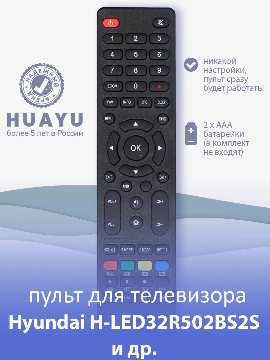Пульт для телевизора Hyundai H-LED32R502BS2S и других