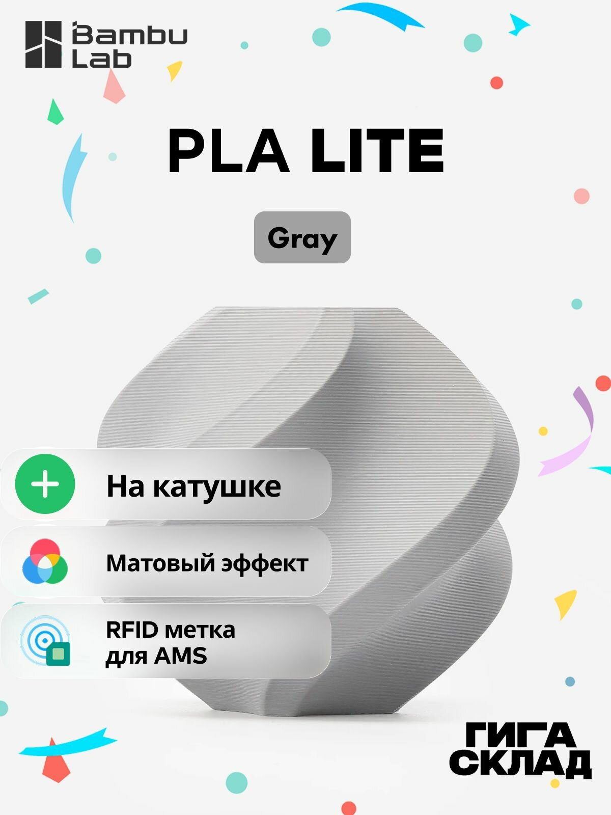 Bambu Lab PLA Lite Gray (16101) Серый - 1кг. Пластик на катушке