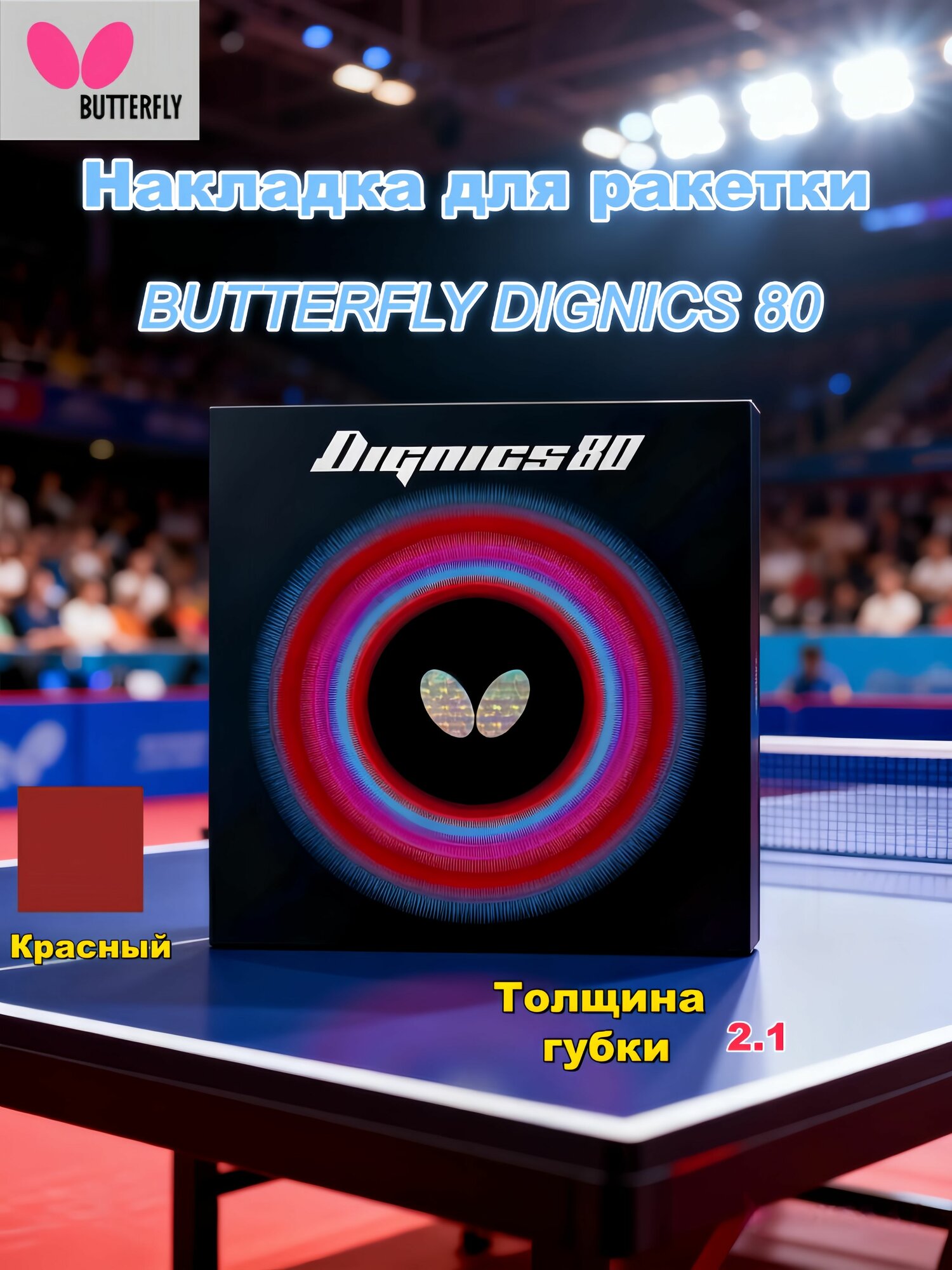 Накладка для ракетки