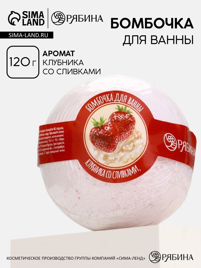 Бомбочка для ванны, 120 г, аромат клубники со сливками, Кладовая красоты, 2 шт.