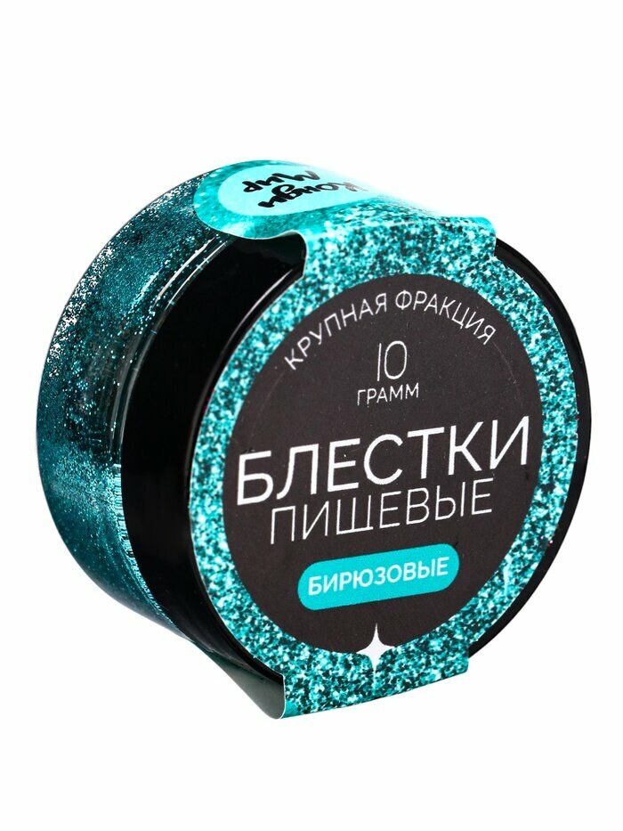 Блёстки пищевые КондиМир крупной фракции, бирюзовые, 10 г